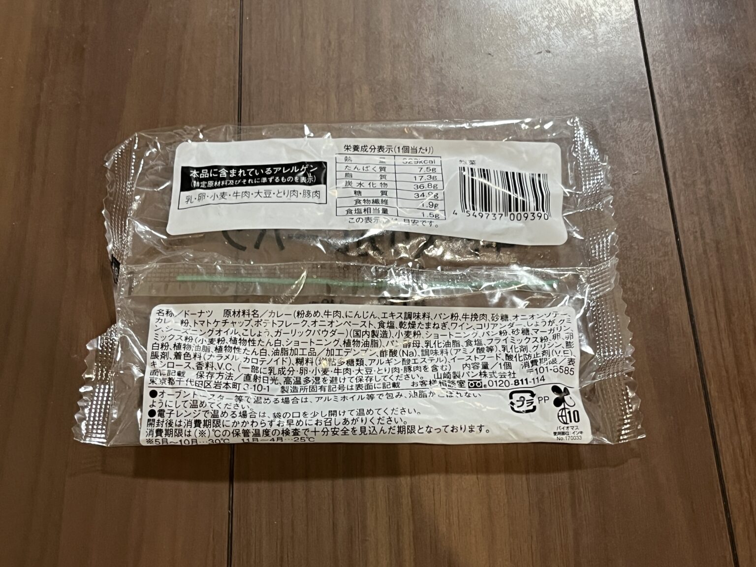 【2025年最新】コンビニのカレーパン8種類を食べ比べ！実食して一番おすすめはコレ！ - GOOPAN